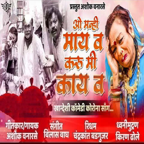 O Manhi May V Karu Mi Kay V Song Download: O Manhi May V Karu Mi Kay V ...