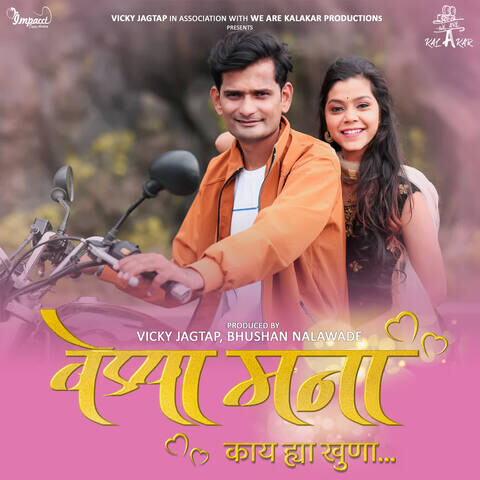 Vedya Mana Kay Hya Khuna Song Download: Vedya Mana Kay Hya Khuna MP3 ...