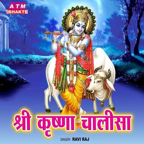 Shree Krishna Chalisa Song Download: Shree Krishna Chalisa MP3 Song ...
