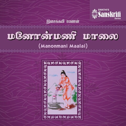 Manonmani Maalai Song Download: Manonmani Maalai MP3 Tamil Song Online ...