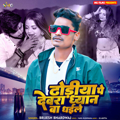 Dhodiya Pe Dewra Dhyaan Deyal Ba Song Download: Dhodiya Pe Dewra Dhyaan ...