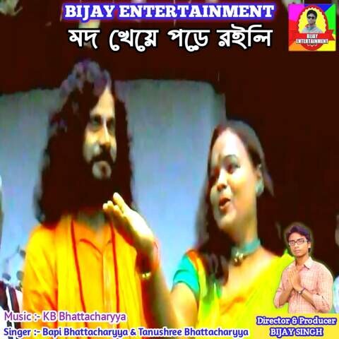 Mod Kheye Pore Royli Kaje Khokhon Jabi Song Download: Mod Kheye Pore ...