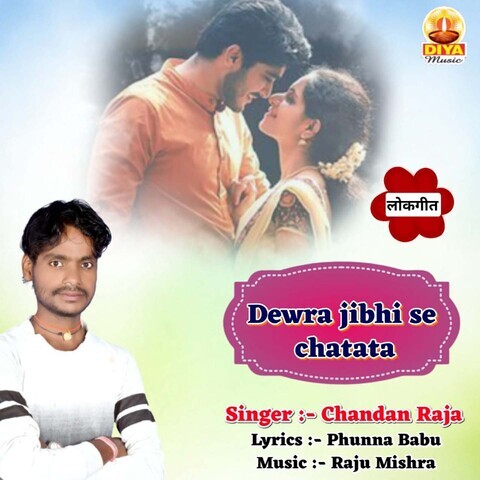 DEWARA JIBHI SE CHATATA Song Download: DEWARA JIBHI SE CHATATA MP3 ...