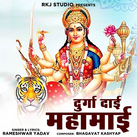 Durga Dai Mahamai Song Download: Durga Dai Mahamai MP3 Song Online Free ...