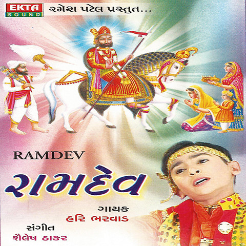 Ramdev Songs Download: Ramdev MP3 Gujarati Songs Online Free on Gaana.com