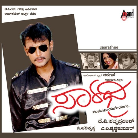 Manase Manase MP3 Song Download- Saarathee Manase Manase (ಮನಸೇ ಮನಸೇ ...