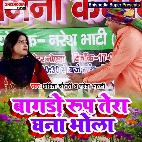 Bagdo roop tera ghana bhola Song Download: Bagdo roop tera ghana bhola ...
