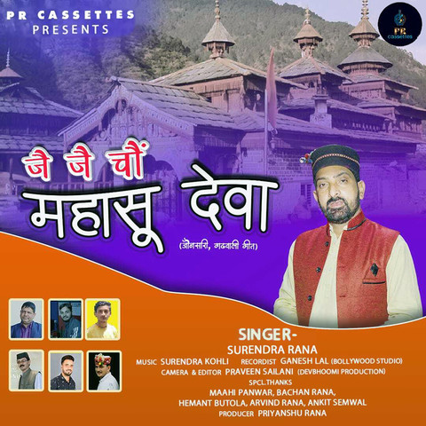 Ja Ja Cho Mahasu Deva Song Download: Ja Ja Cho Mahasu Deva MP3 Garhwali ...