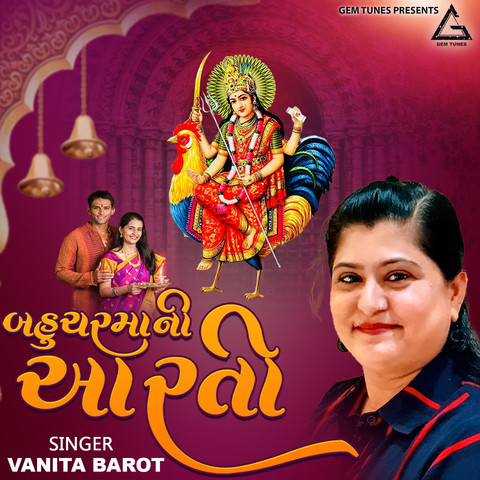 Bahuchar Ma Ni Aarti Songs Download: Bahuchar Ma Ni Aarti MP3 Gujarati ...