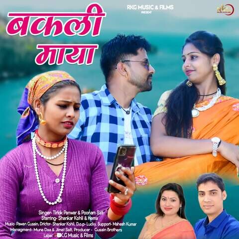 Bakli Maya Song Download: Bakli Maya MP3 Garhwali Song Online Free on ...