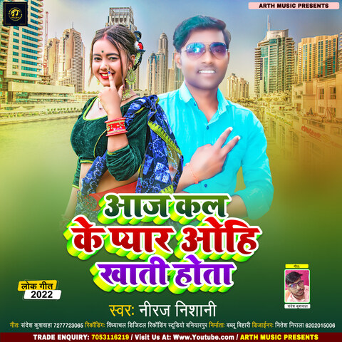 Aaj Kal Ke Pyar Ohi Khati Hota Song Download: Aaj Kal Ke Pyar Ohi Khati ...