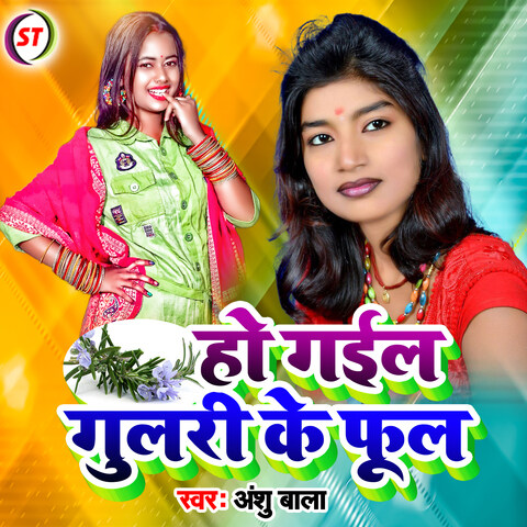 Ho gail Gulari Ke Phool Song Download: Ho gail Gulari Ke Phool MP3 ...