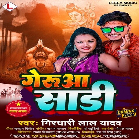 gerua sadi Song Download: gerua sadi MP3 Bhojpuri Song Online Free on ...