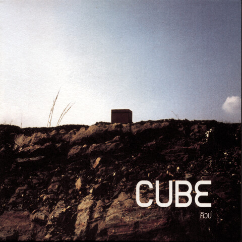 Cube Songs Download: Cube MP3 English Songs Online Free on Gaana.com