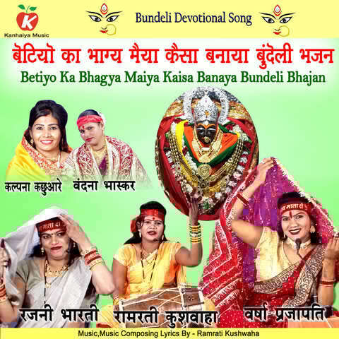 Betiyo Ka Bhagya Maiya Kaisa Banaya Bundeli Bhajan Song Download ...