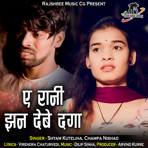 A Rani Jhan Debe Daga Song Download: A Rani Jhan Debe Daga MP3 Song ...