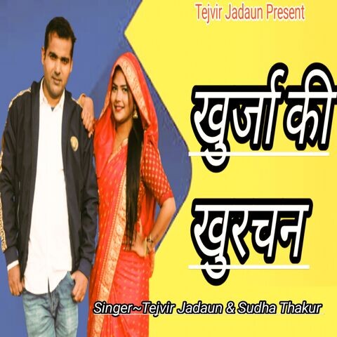Khurja Ki Khurchan Song Download: Khurja Ki Khurchan MP3 Haryanvi Song ...