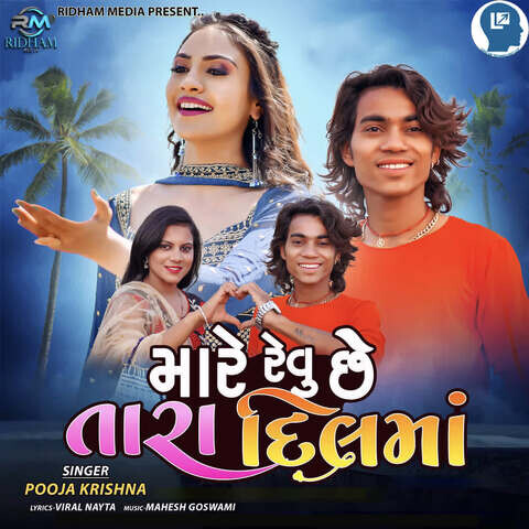 Mare Revu Che Tara Dil Maa Song Download: Mare Revu Che Tara Dil Maa ...