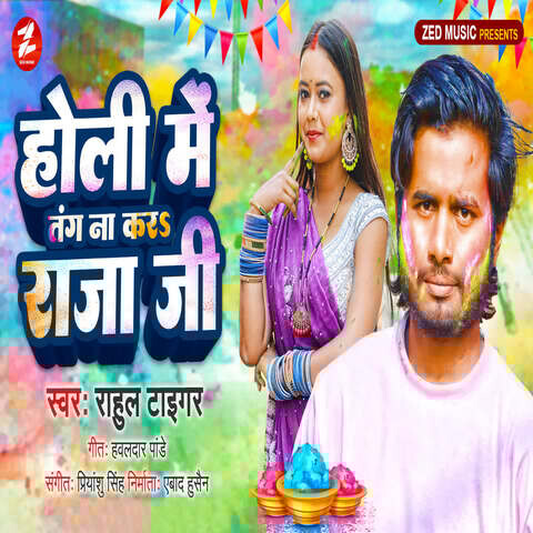 Holi Me Tang Na Kara Raja Jee Song Download: Holi Me Tang Na Kara Raja Jee MP3 Bhojpuri Song ...