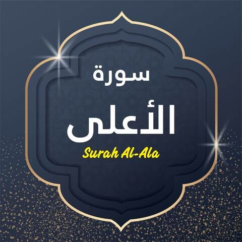 Surah Al Ala Song Download: Surah Al Ala MP3 Arabic Song Online Free on ...