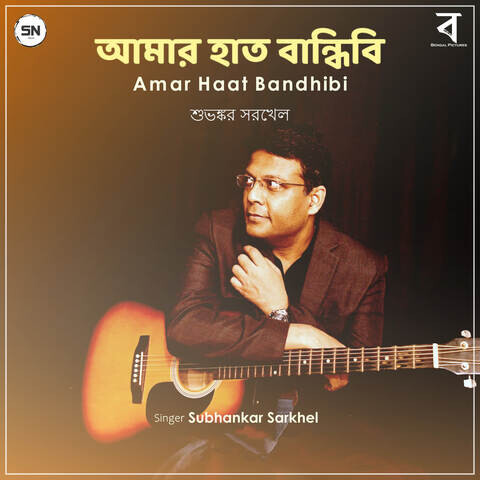 Amar Haat Bandhibi Song Download: Amar Haat Bandhibi MP3 Bengali Song Online Free on Gaana.com