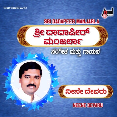 Neene Devaru Songs Download: Neene Devaru MP3 Kannada Songs Online Free ...