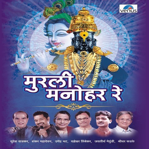 Murali Manohar Re Songs Download: Murali Manohar Re MP3 Marathi Songs ...