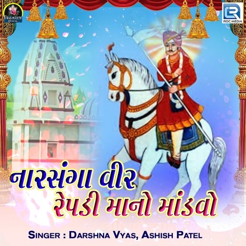 Narsanga Veer Repdi Mano Mandvo Song Download: Narsanga Veer Repdi Mano ...