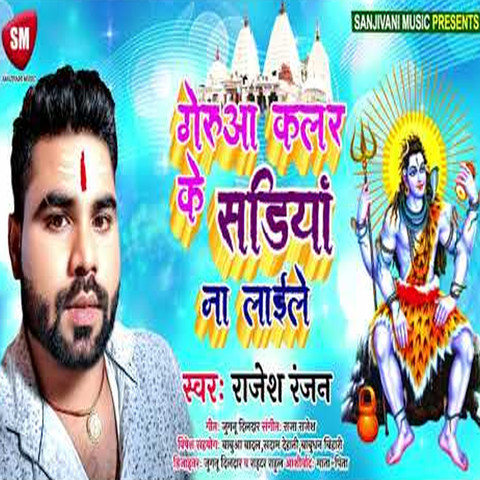 Gerua Colour Ke Sariya Na Laile Song Download: Gerua Colour Ke Sariya ...