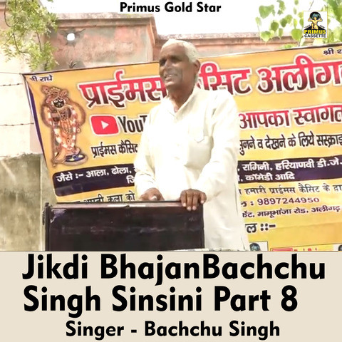 Jikdi Bhajan Bachchu Singh Sinsini Part 8 Song Download: Jikdi Bhajan Bachchu Singh Sinsini Part ...