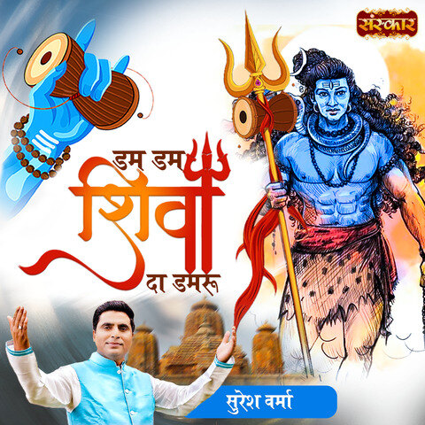 Dam Dam Shiva Da Damru Song Download: Dam Dam Shiva Da Damru MP3 Song ...
