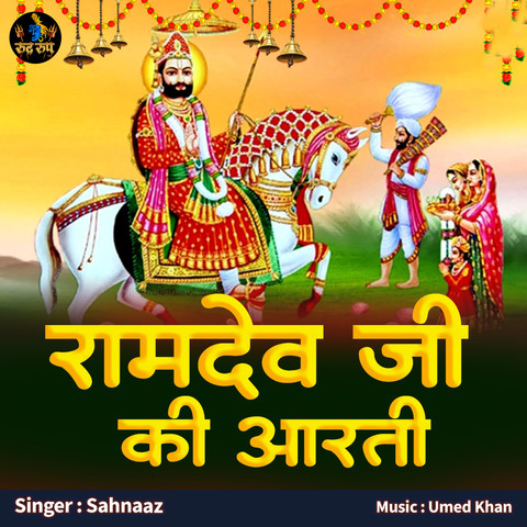 Ramdev Ji Ki Aarti Song Download: Ramdev Ji Ki Aarti MP3 Song Online ...