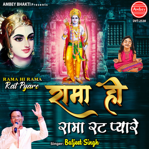 Rama Hi Rama Rat Pyare Song Download: Rama Hi Rama Rat Pyare MP3 Song ...