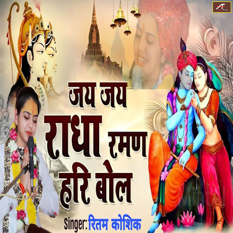 Jai Jai Radha Raman Hari Bol Song Download: Jai Jai Radha Raman Hari ...