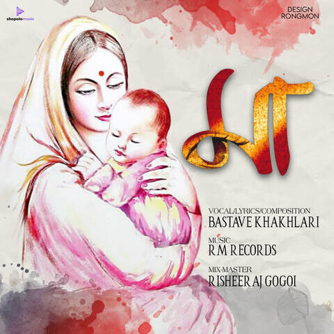 Maa Song Download: Maa MP3 Assamese Song Online Free on Gaana.com