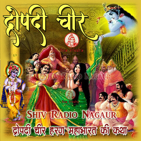 Dropadi Cheer Haran Mahabharat Ki Katha Songs Download: Dropadi Cheer ...