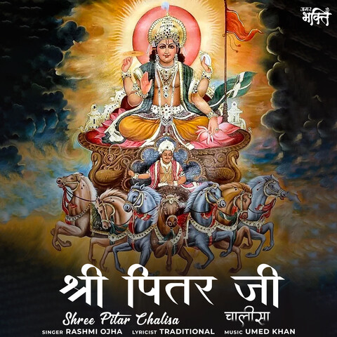 Shree Pitar Chalisa Song Download: Shree Pitar Chalisa MP3 Song Online ...
