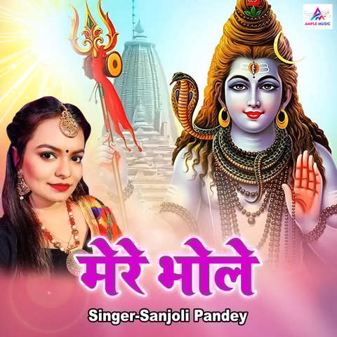 Mere Bhole Song Download: Mere Bhole MP3 Bhojpuri Song Online Free on Gaana.com