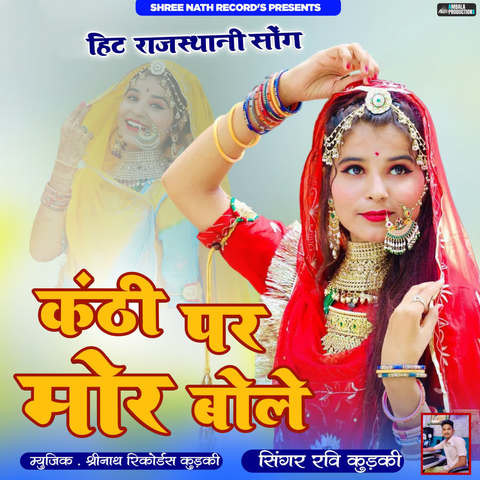 Kanti Par Mor Bole Song Download: Kanti Par Mor Bole MP3 Rajasthani ...