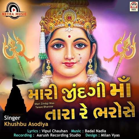 Mari Zindagi Maa Tara Re Bharose Song Download: Mari Zindagi Maa Tara ...