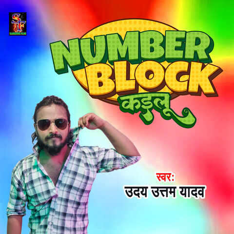 Number Block kailu Song Download: Number Block kailu MP3 Bhojpuri Song ...