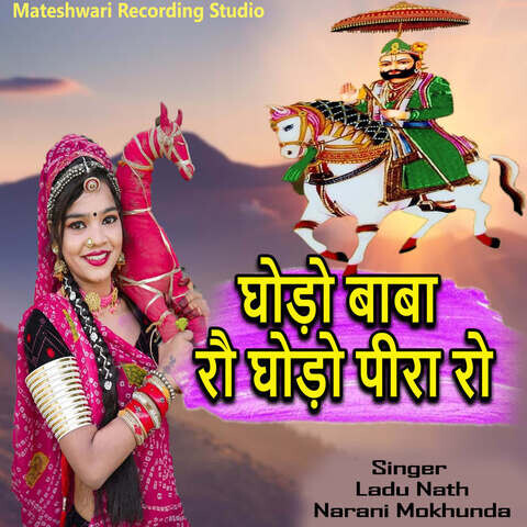 Ghodo Baba Ro Ghodo Pira Ro Song Download: Ghodo Baba Ro Ghodo Pira Ro ...