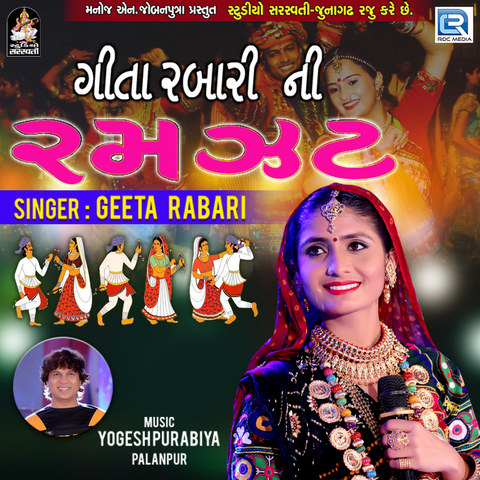Geeta Rabari Ni Ramzat Song Download: Geeta Rabari Ni Ramzat MP3 ...