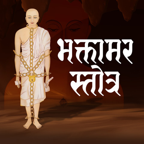Bhaktamar Stotra Song Download: Bhaktamar Stotra MP3 Sanskrit Song ...