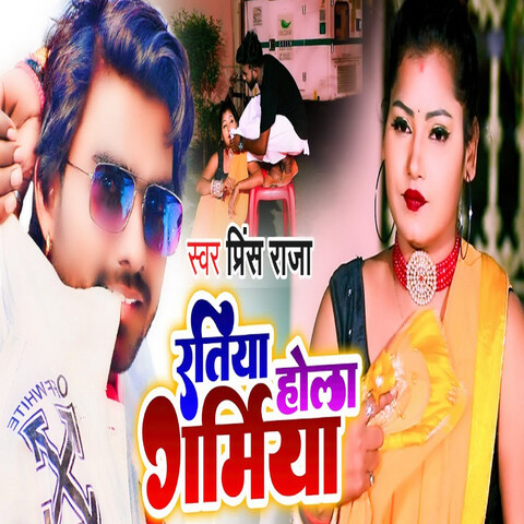 Ratiya Hola Garmiya Song Download: Ratiya Hola Garmiya MP3 Song Online Free on Gaana.com