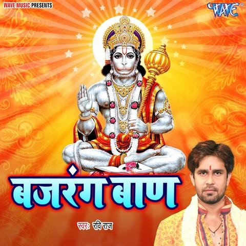 Bajrang Baan Song Download: Bajrang Baan MP3 Song Online Free on Gaana.com
