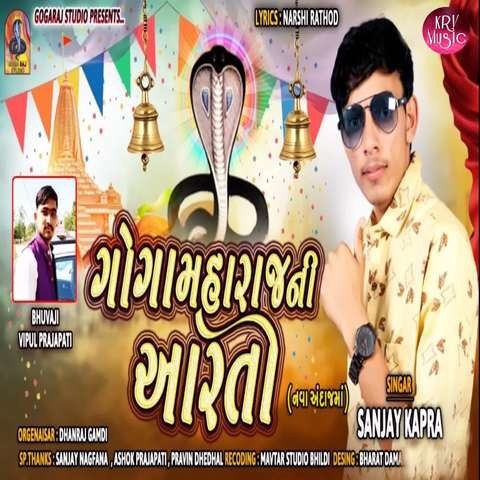 Goga Maharaj Ni Aarti Song Download: Goga Maharaj Ni Aarti MP3 Gujarati ...