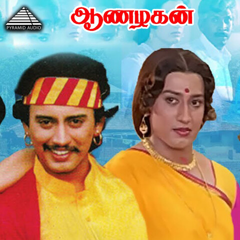 Aanazhagan (Original Motion Picture Soundtrack) Songs Download ...