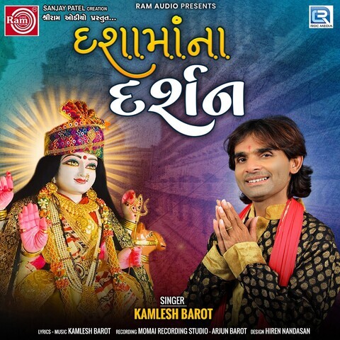 Dasha Maa Na Darshan Song Download: Dasha Maa Na Darshan MP3 Gujarati Song Online Free on Gaana.com