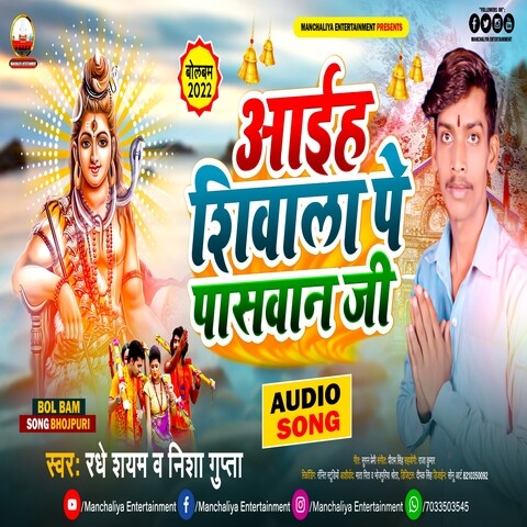 Aieha Shivala Pa Paswan Ji Song Download: Aieha Shivala Pa Paswan Ji ...